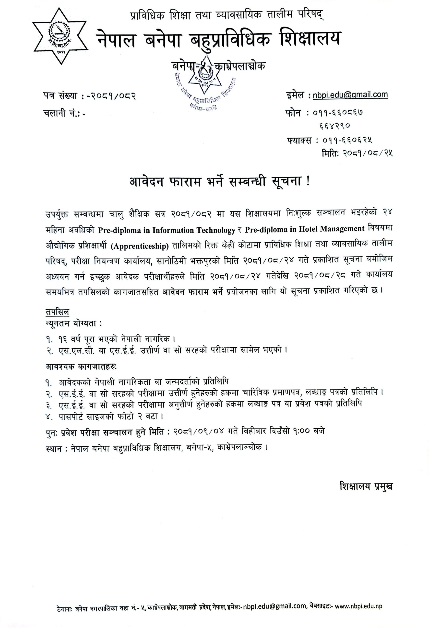 प्रि-डिप्लोमा तह सूचना प्रविधि तथा प्रि-डिप्लोमा तह होटेल व्यवस्थापन ...